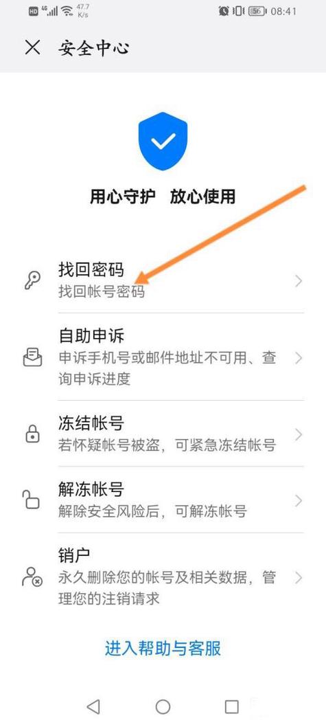 华为帐号换绑3天可以找回吗图标