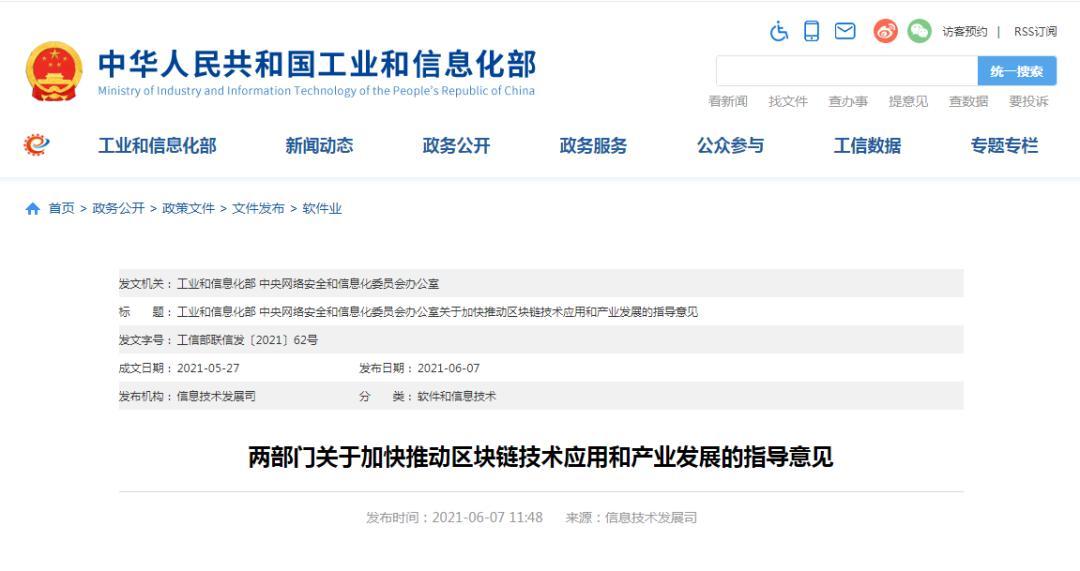 推动区块链发展的建议图标