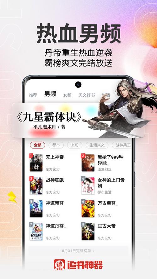 追小说神器免费版图标