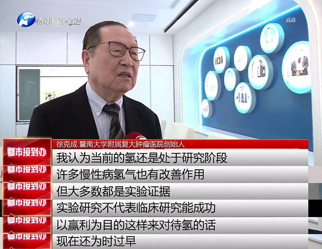 氢医学视频