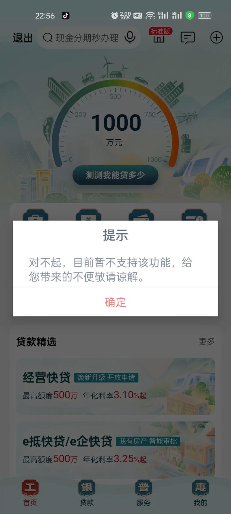 工商银行app进不去怎么回事图标
