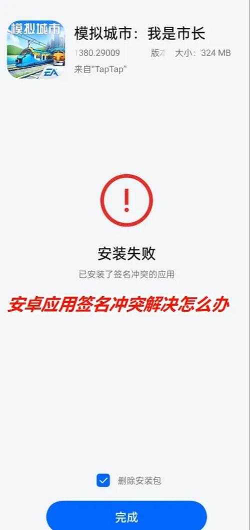 签名冲突怎么解决图标
