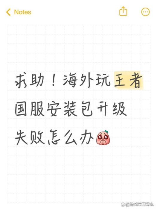 安装包升级失败图标