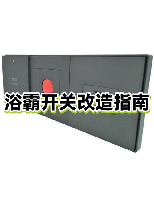 遥控浴霸怎么改灯开关图标