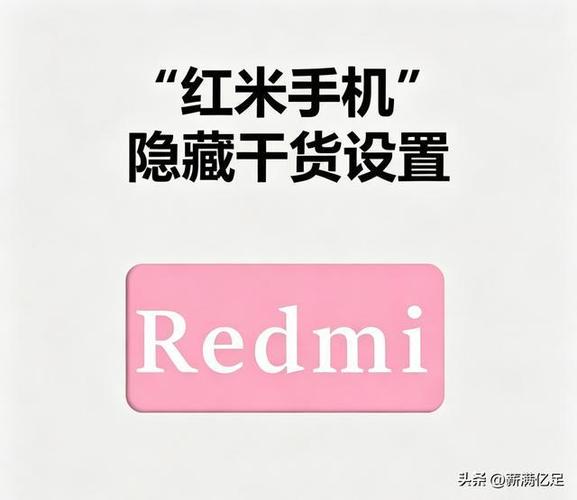红米有没有隐私空间图标