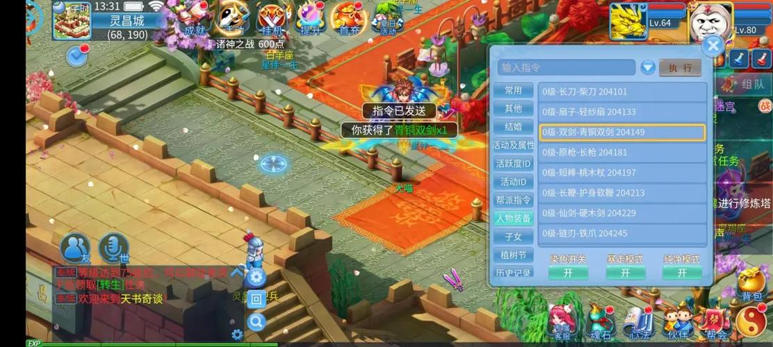 天书奇谈手游gm版