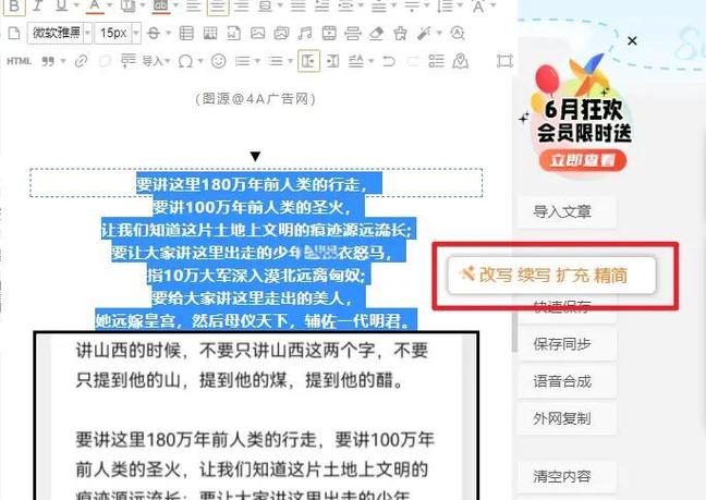 文案改写软件免费截图