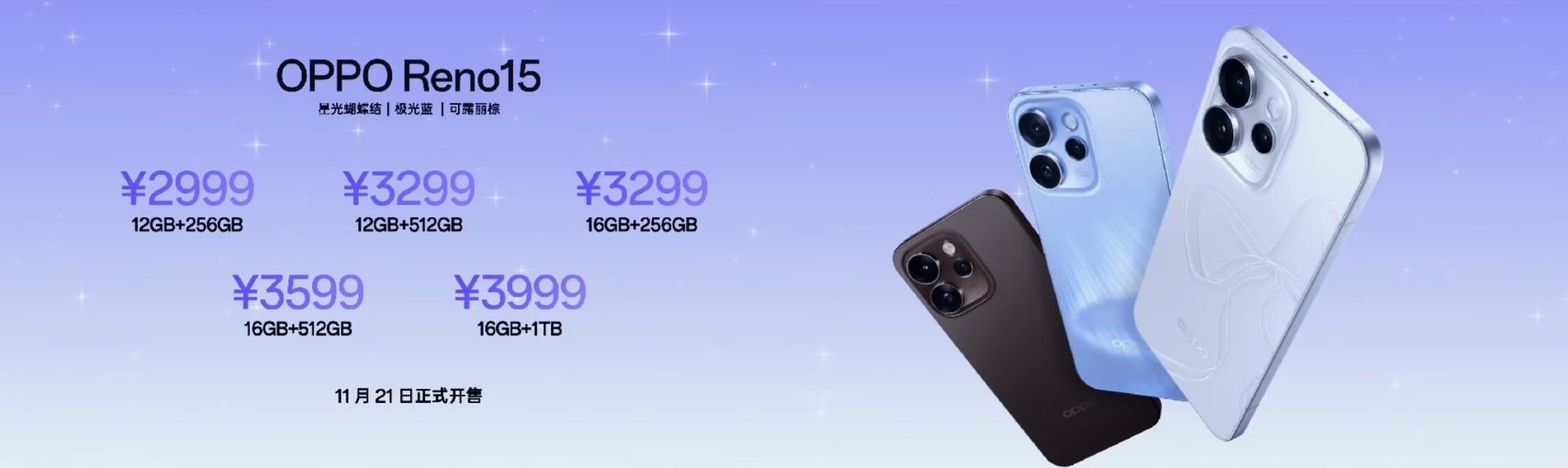 opporeno15价格表图标