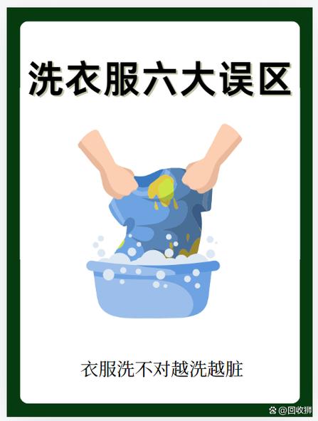 衣服脏了洗不掉怎么办截图