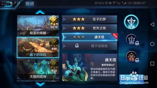 通天塔火单人通关技巧截图