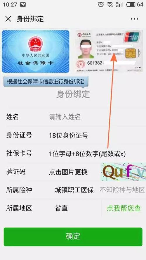 电子医保卡在哪看卡号截图