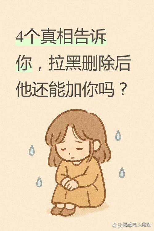 我把对方删了,对方还可以加我吗图标
