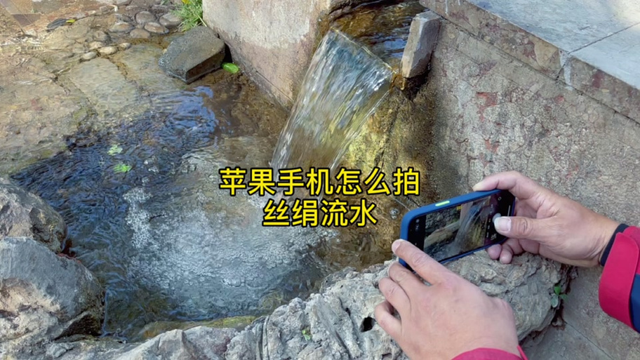 苹果手机怎么用流光快门截图