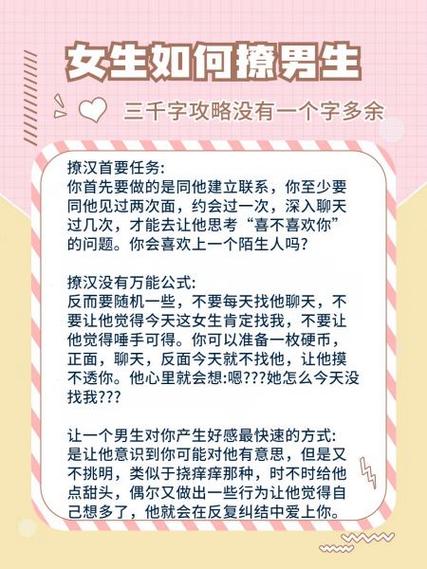如何撩女人的聊天技巧图标