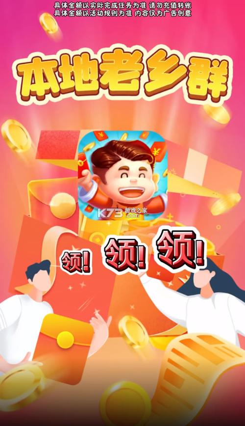 老乡红包群能赚钱吗图标