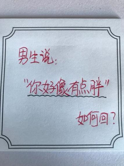 胖了高情商回复图标