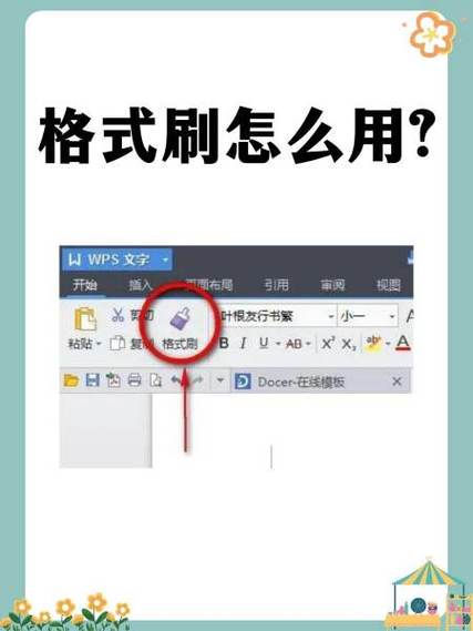 复制格式刷图标