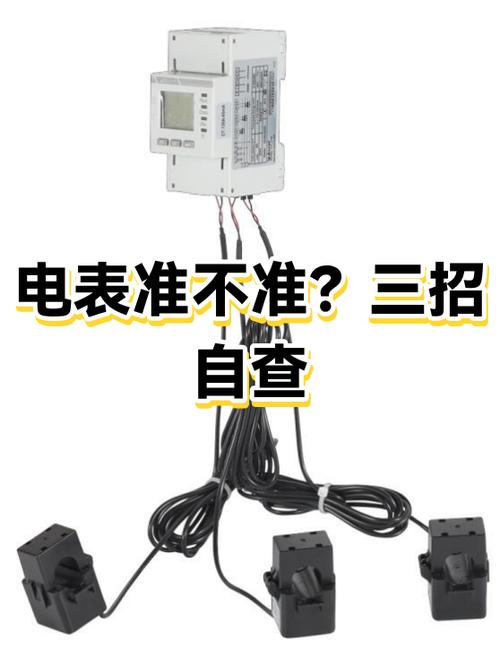 电表怎么检测准不准图标