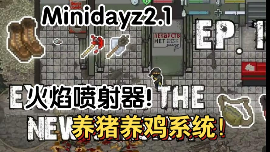 minidayz2.1.8最新版本图标