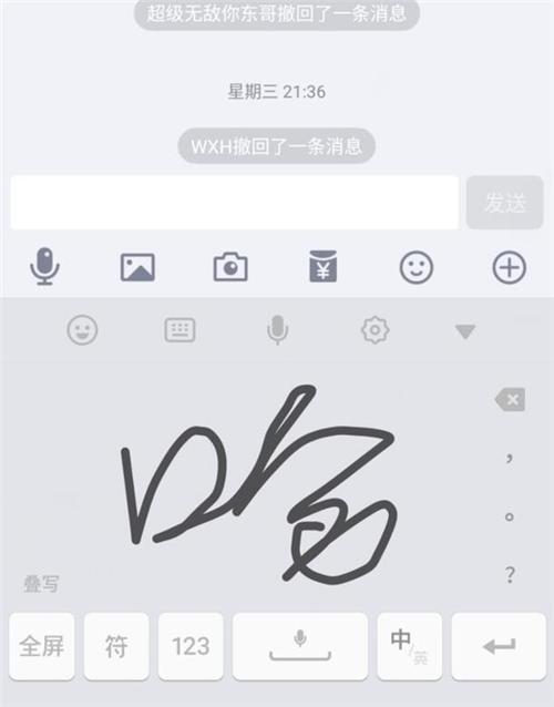 手机手写输入法框跑到上面了图标