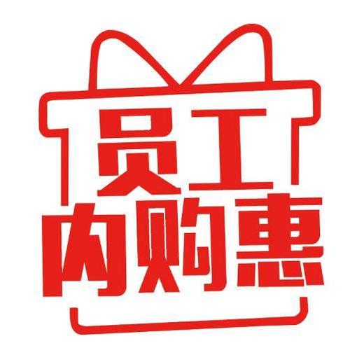 内购会为什么那么便宜图标