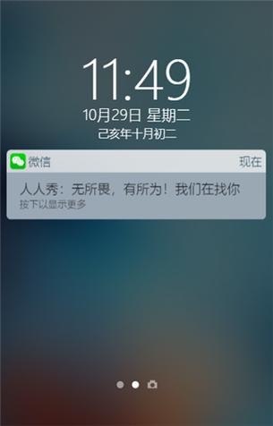 锁屏显示微信消息截图