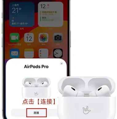 苹果耳机三代怎么连接截图