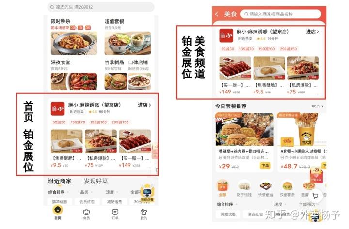 美团铂金展位在哪图标