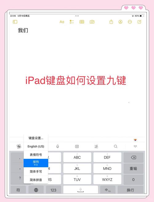 苹果平板ipad键盘怎么设置图标