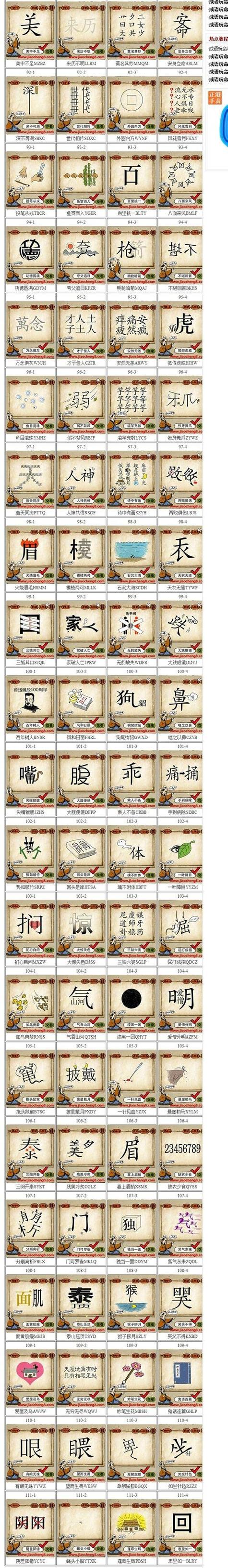 成语达人全部答案图标