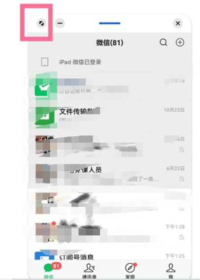 微信视频窗口缩小方法图标