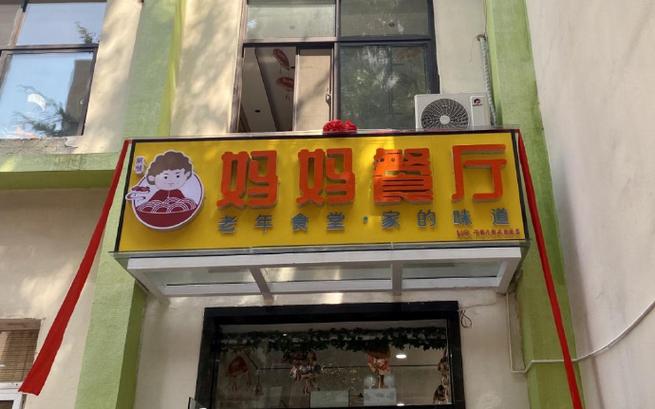 妈妈餐馆图标