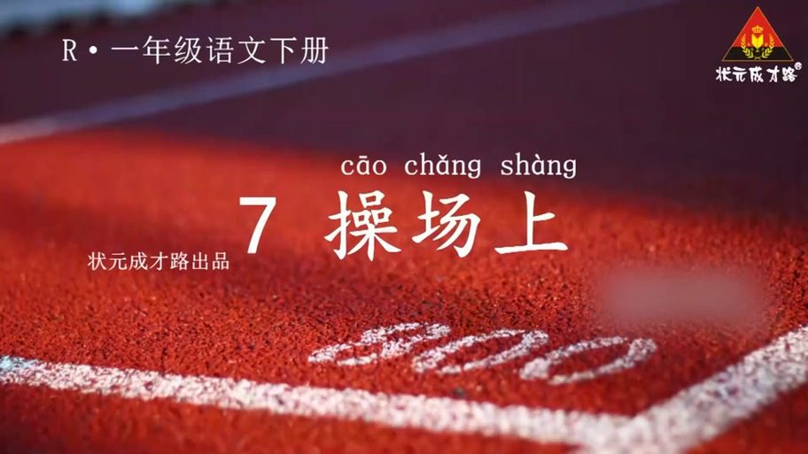状元成才路课件ppt入口图标