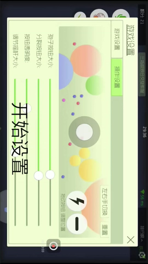 gg球球大作战修改器截图