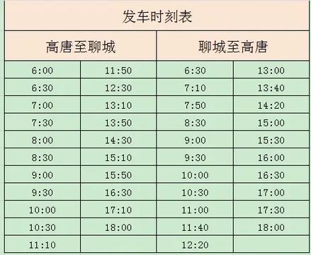 济南长途汽车站发车时刻表图标