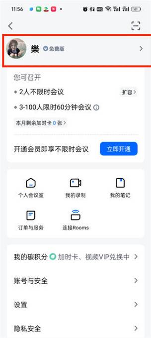 腾讯会议中途离开了怎么算参会时长图标