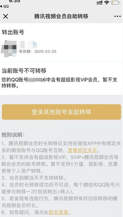 手机VIP会员转移怎么弄截图