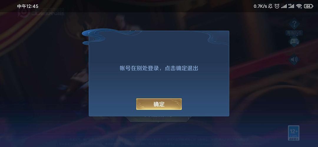 王者号在别处登录怎么消除图标
