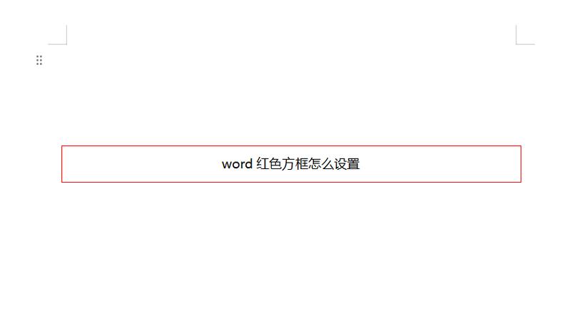 电脑红边框怎么取消图标