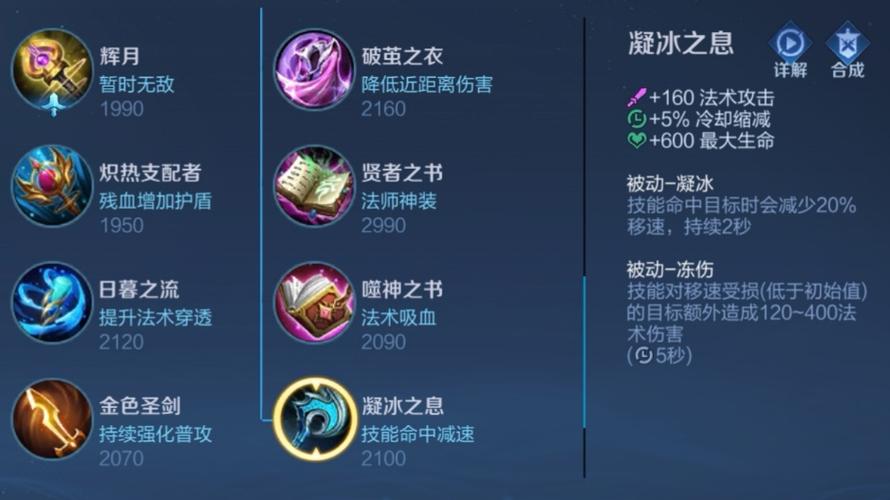 王者荣耀减速装备叠加图标