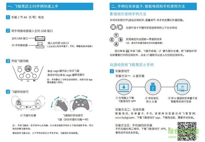 飞智wee手柄说明书图标
