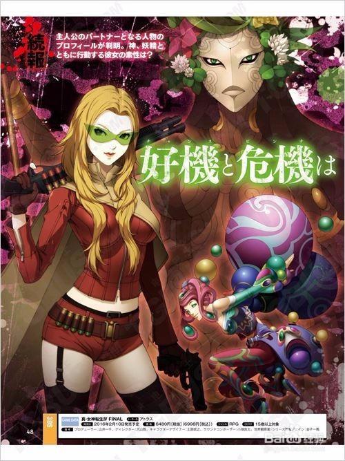 真女神转生4final攻略图标
