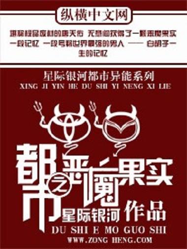 都市之恶魔果实图标