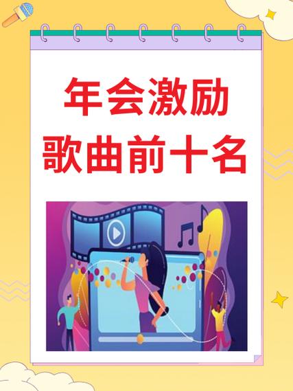 年会歌曲改编搞笑版歌词图标