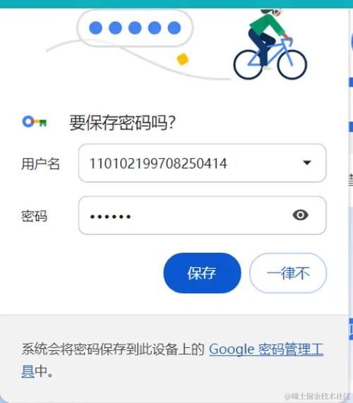 浏览器设置记住密码图标
