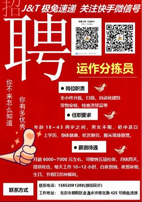极兔快递招聘官网入口图标