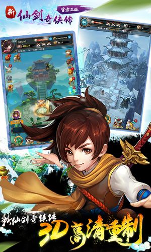 新仙剑奇侠传3D图标