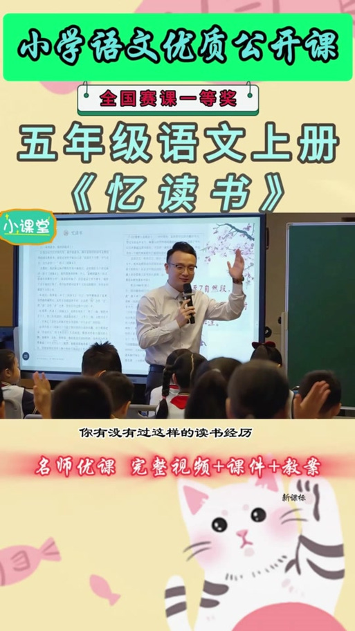 忆读书优质课教学设计图标