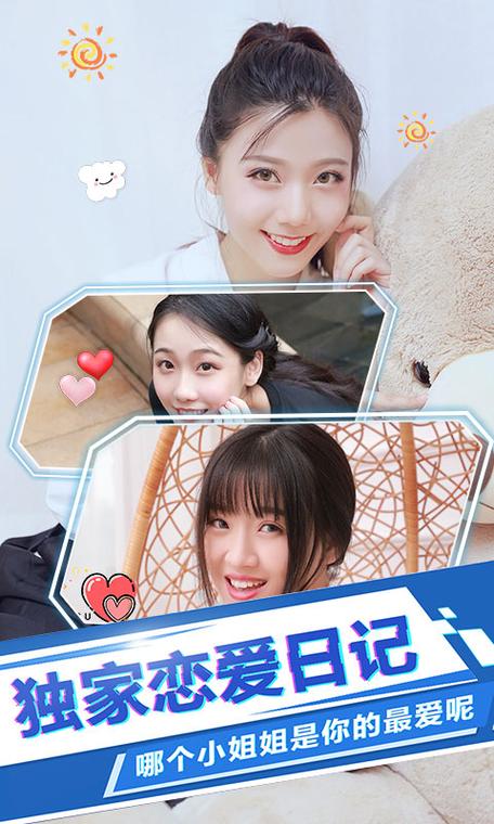 恋爱日记app下载