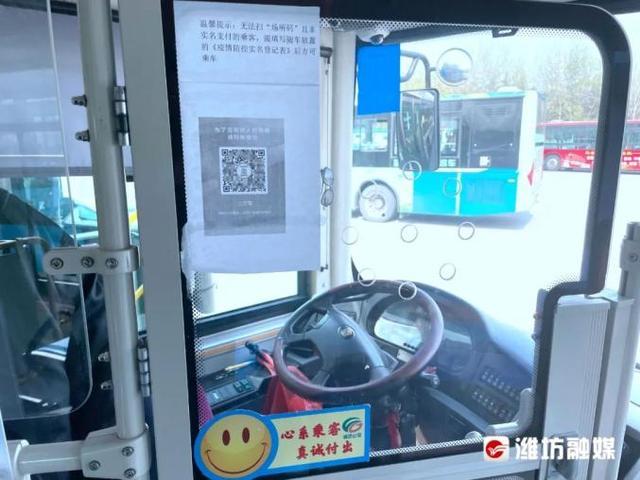 潍坊公交乘车码图标